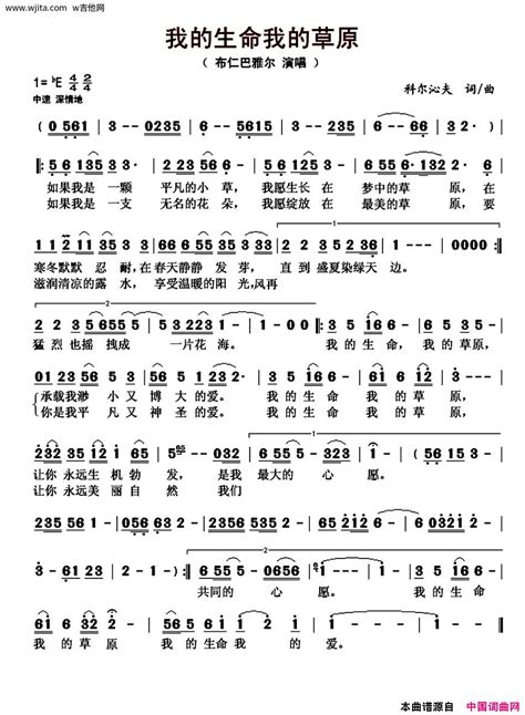 歌曲我的生命我的草原简谱 布仁巴雅尔 图谱6 W吉他谱