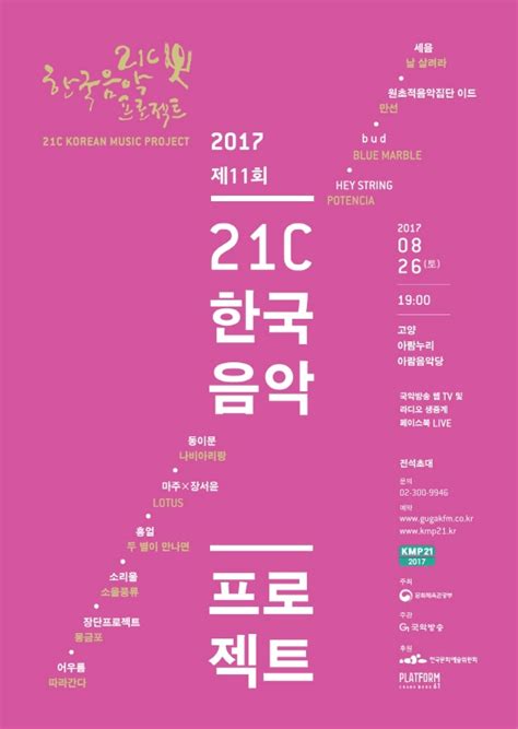 21세기 한국음악프로젝트 한국 창작 국악 경연대회