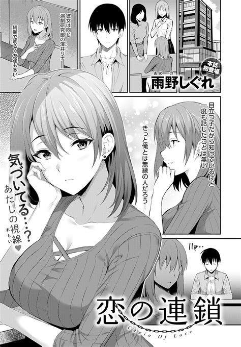恋の連鎖 comicアンスリウム Japanese Edition by 雨野しぐれ Goodreads