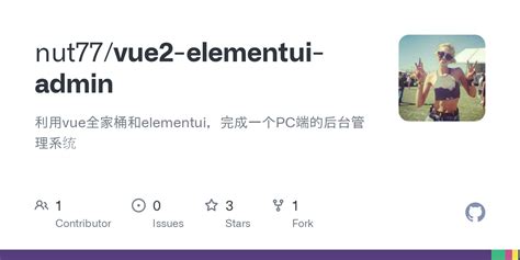 github nut77 vue2 elementui admin 利用vue全家桶和elementui，完成一个pc端的后台管理系统