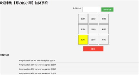 手把手教你用python做一个年会抽奖系统 python实现抽奖系统 csdn博客