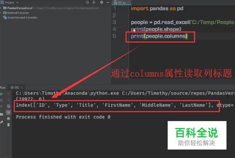 python中如何利用pandas读取excel中的数据 【百科全说】