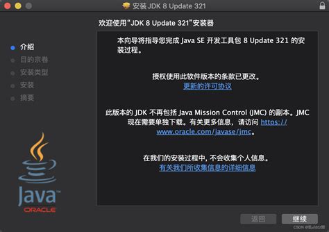 mac安装 jdk1 8并配置系统环境 mac jdk1 8 csdn博客