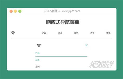 响应式导航菜单