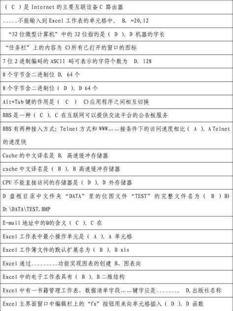 全国网院统考计算机应用基础选择题复习库 word文档在线阅读与下载 无忧文档