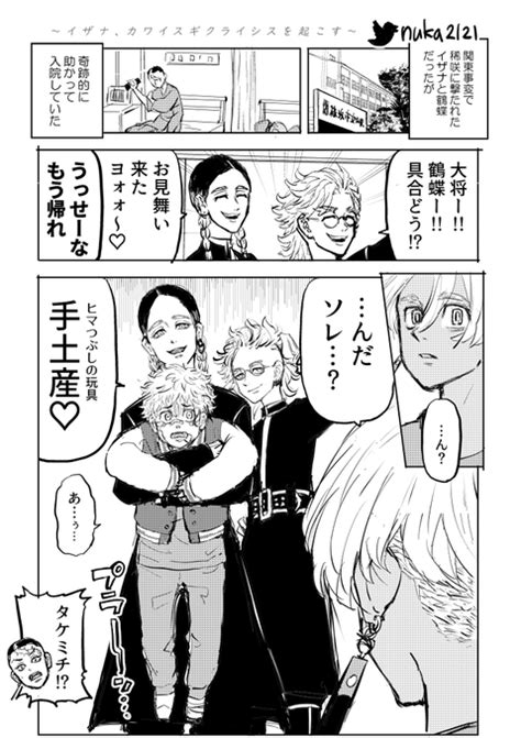 イザ武天 竺とミチがわちゃわちゃするだけの漫画① 最終的には イザ武 つづぬか本出ましたの漫画