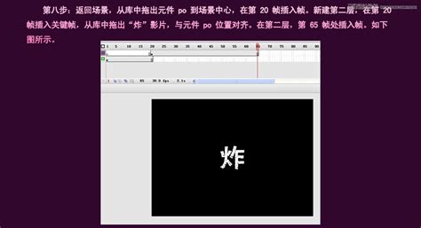 flash动画特效制作技巧：制作超酷的文字炸开动画效果 flash教程 悠悠之家