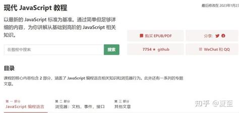 javascript从入门到精通各类资源整理 知乎