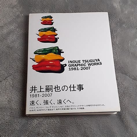 ストック INOUE TSUGUYA GRAPHIC WORKS 井上嗣也作品集 8G1YE m78107081176 らくらくメ