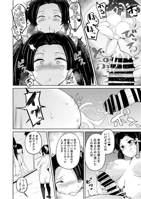 鬼滅の刃 しのぶさんが危険でチンポな宗教の潜入調査をしたら洗脳されて教祖のオチンポ奴隷にされちゃった カナヲとアオイもこっちへおいでよ