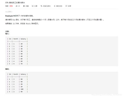 leetcode刷题实战579：查询员工的累计薪水 csdn博客