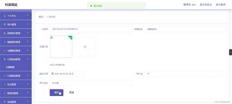 java毕设项目科普网站（vue mybatis maven mysql sprnig springmvc） 科普网站毕设 csdn博客