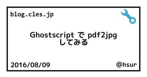 ghostscript で pdf2 してみる