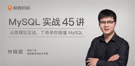 mysql实战45讲