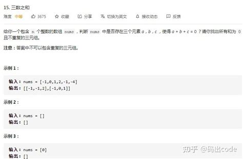 图解 leetcode 算法汇总——双指针 知乎