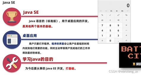java适用领域 csdn博客