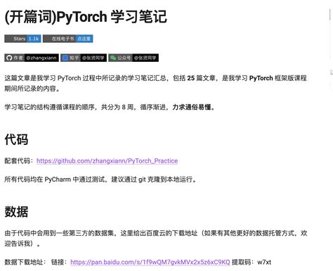 新手如何入门pytorch？ 知乎
