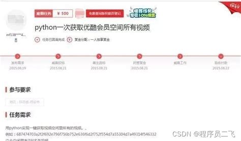 python爬虫能当副业吗？到了哪个层次能接单看python爬虫挣钱方式 爬虫 接单 csdn博客