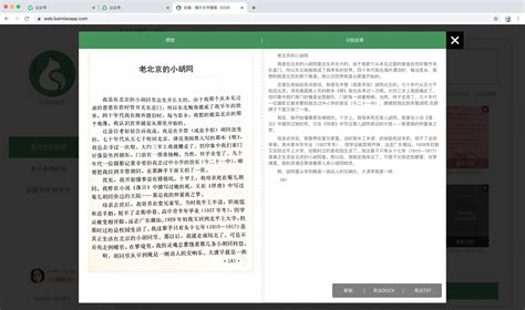 高效在线ocr文字识别 白描网页版