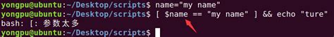 ubuntu中shell命令方括号 出现not found 未找到命令问题 ubuntu not found CSDN博客