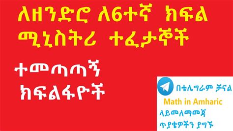 ተመጣጣኝ ክፍልፋዮች equivalent fractions YouTube