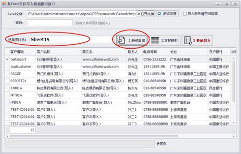 winform框架通用导入程序，支持excel xls xlsx格式 c s开发框架 c s框架网