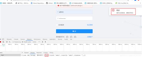 使用ant design pro vue时，将登录从mock换成后台出现问题（请求出现错误，请稍后再试） ant design vue pro auth js csdn博客