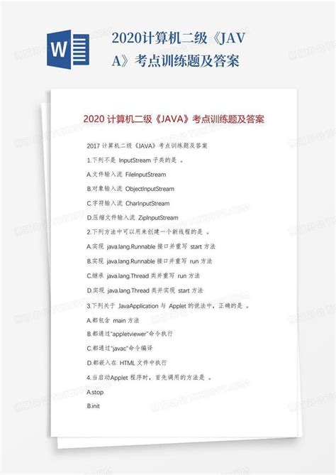 2020计算机二级《java》考点训练题及答案word模板下载 编号lnrgjnzw 熊猫办公