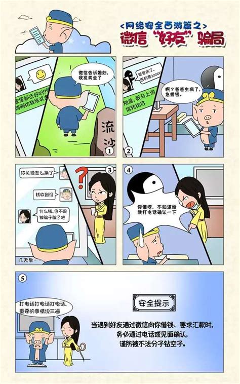 关于网络安全的小知识，你需要知道 珍爱生命 西安凤凰城初级中学