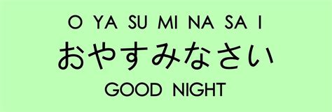 How To Say Good Night In Japanese - DID YOU KNOW!